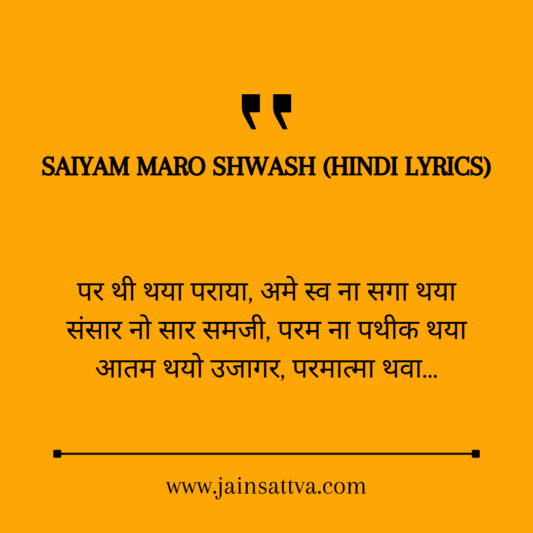 Saiyam Maro Shwash Hindi Lyrics Jain Stavan Complete Lyrics And